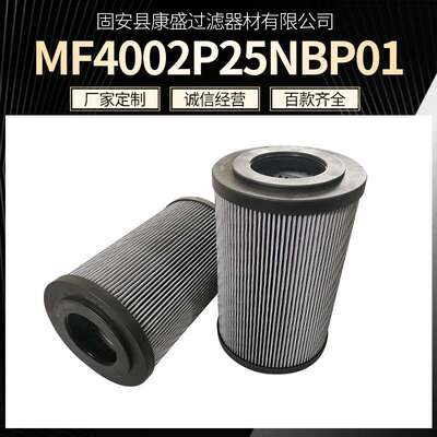 厂家现货替代翡翠滤芯MF4002P25NBP01 电厂钢厂液压滤芯