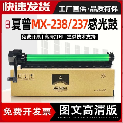 适用夏普MX-238CU套鼓AR2048S 2348N 2648N硒鼓S201V D感光鼓组件