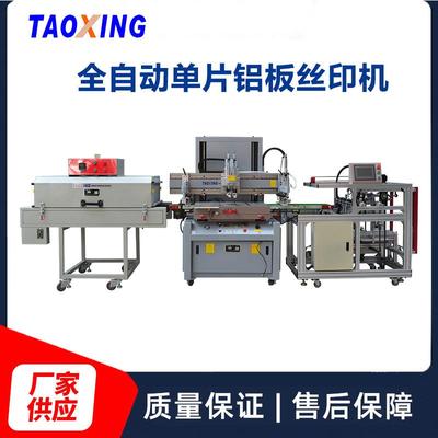 全自动单片铝板丝印机集成吊顶铝扣板印刷机单色平面丝印机