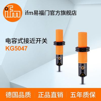 ifm易福门 电容式接近开关 KG5047