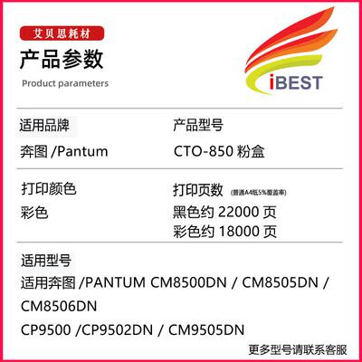 适用奔图CM8505DN粉盒CTO-850硒鼓CM9505dn CM8506DN CP9502DN