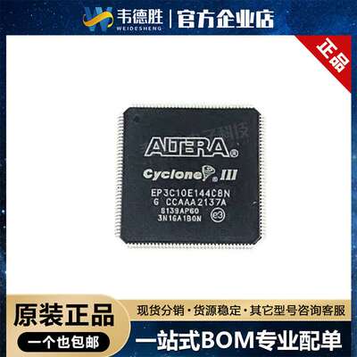 EP3C10E144C8N 贴片芯片 PQFP-144-EP 可编程逻辑器件(CPLD/FPGA)