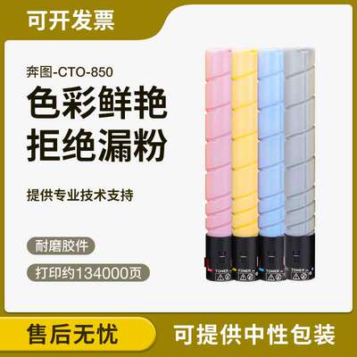 适用奔图CM8506 CP9502DN粉盒8500 8505 9500 CTO850 DO850硒鼓架