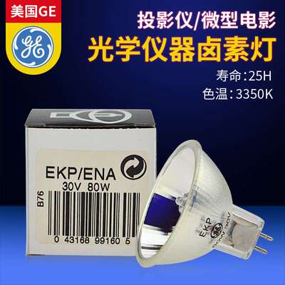 GE EKP/ENA 30V80W 卤素灯杯 光学仪器灯杯EKP/ENA 30V80W GX5.3