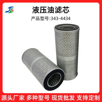 替代滤芯343-4464液压油回油滤芯工程机械滤芯吸油滤芯厂家现货