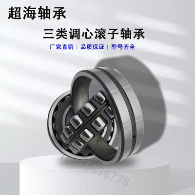 超海三类调心滚子轴承大承载力高速低噪音24068CA/W3324068CC/W33