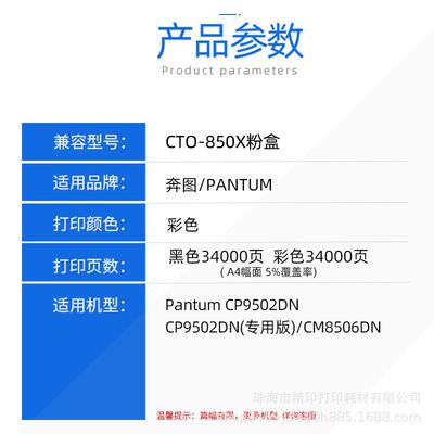 适用奔图CTO-850X粉盒CP9502DN专用版CM8506DN/8505DN 9505DN硒鼓