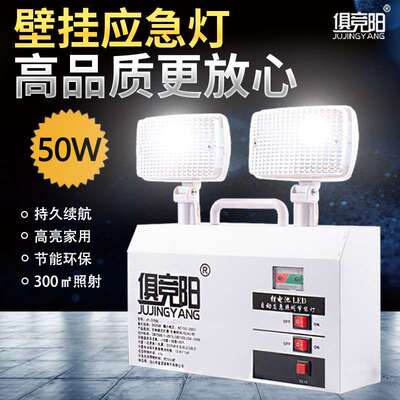 俱竞阳JY-3150L双头应急LED安全出口家用停电充电超长待机照明灯