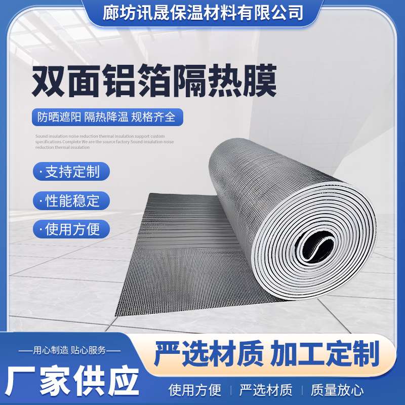 双面铝珍珠棉隔热膜阳光房玻璃屋顶防晒隔热膜地板防潮保温反射膜