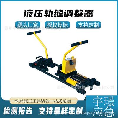 YTF-400液压轨缝调整器铁道线路轨距调整机双向轨缝调整器
