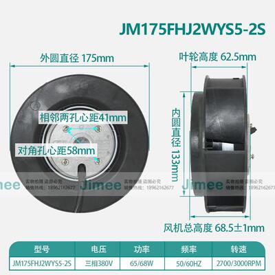 JM175FHJ2WYS5-2S 外转子涡流离心风机 后倾式 增压换气 JIMEE