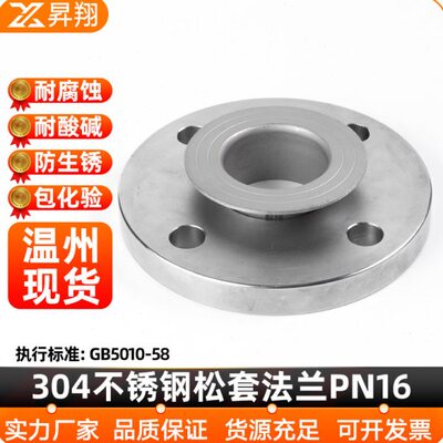 不锈钢10松套边6平焊FF面环套0DN5030松活对焊 P08套N14翻 法兰