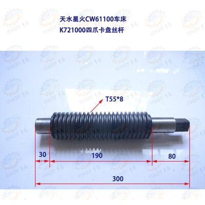 C8车床1米C10012德州普利 T5W0*1072丝杆5L0K 6161L5森W四爪卡盘