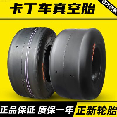 正新卡丁车轮胎10*4.50-5/11x7.10-5真空胎11*3.60/600一朝阳耐磨
