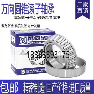 万向圆锥滚子轴承32308 7608 32309 7609 32310 7610 32311 7611