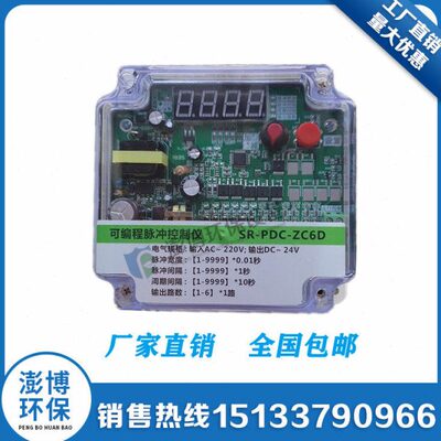 脉冲阀控制器SR-PDC-ZC6D/8D/10D/12D/20在线可编程脉冲控制仪24V