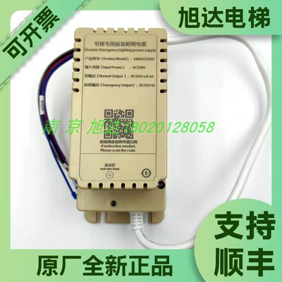 德凌原厂全新正品苏州帝奥电梯零配件GMDEO220D应急照明电源