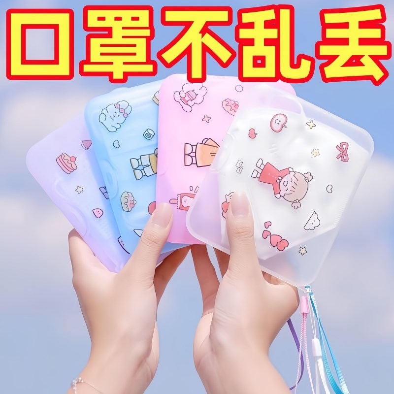 口罩盒随身便携防水尘口鼻罩暂存夹保护袋学生卡通儿童口罩收纳盒
