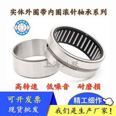 实体外圈 带内圈滚针轴承 NA495 NA496 NA497 NA498 NA499