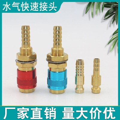 气保焊氩弧焊机快速水气接头快速接头自锁式MIG-500冷却水箱快插