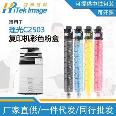 适用理光MPC2503粉盒MP C2003/2004/2011/2503/2504打印机墨粉筒