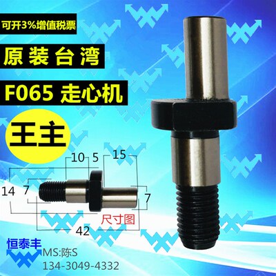 王主1186S F065螺杆 原装台湾走心机配件 P10 1053 螺杆 螺丝