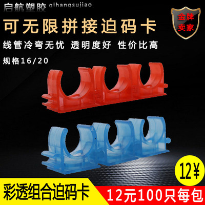 PVC线管墙排卡1620红蓝透明组合迫码拼装变卡穿线管U型管卡骑马卡