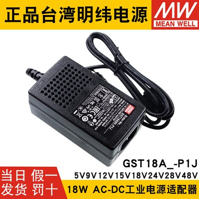 GST18A明纬P1J电源A05/A09/A07/A12/A15/A18/A24/A48适配器5V9V