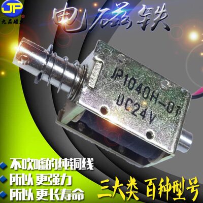 P优直1040行24v质2kg强力流10程J撞击架框12v推拉式电磁铁型mm