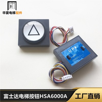 华升富士达电梯按钮HSA6000按钮富士达C5FG-A1AN11-30超薄按钮