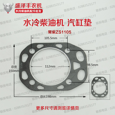 常柴 常发 时风水冷单缸柴油机配件S195 S1100 S1105气缸垫汽缸垫
