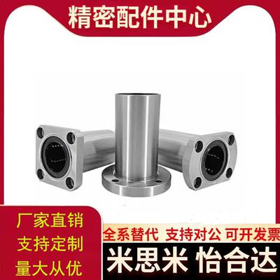 LMR01 LMR02/11/12/21/22带法兰直线轴承标准型加长双衬型替代