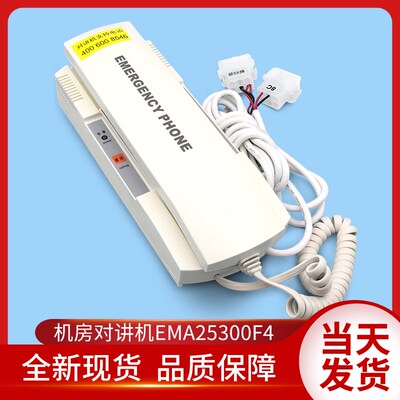 奥的斯电梯配件/奥的斯SWEET/江南快速/机房对讲/对讲/EMA25300F4