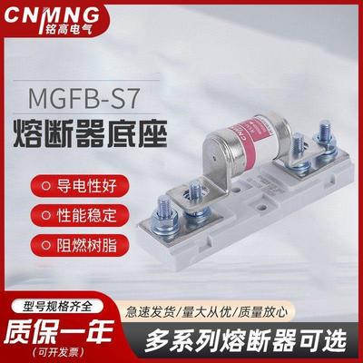 熔断器底座FB-S7适配RGS4A/RGS4B/RGS7/2151L/RGS30A/RS711B熔芯