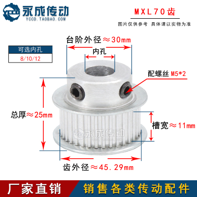 同步轮同步带轮皮带轮 MXL70齿  内孔8/10/12 齿宽11 传动轮