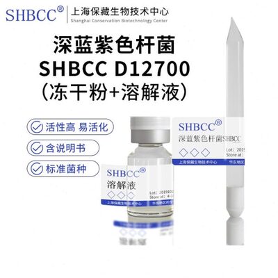 深蓝紫色杆菌SHBCC D12700非模式菌株冻干物R2A培养基25℃培养