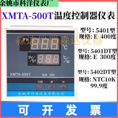 余姚市科洋仪表XMTA-500T 5401DT电热恒温干燥箱数显温度控制仪表