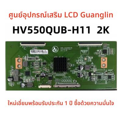 全新升级HV550QUB-H11 47-6021180 2K逻辑板 HV550QUBH81/H13