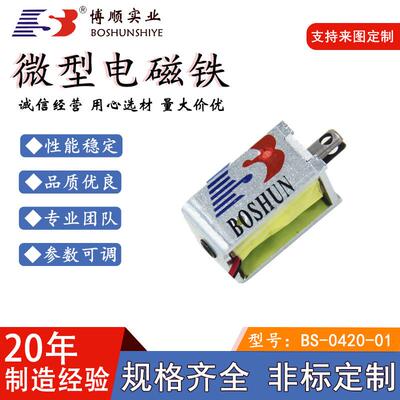 电磁铁生产厂家BS0420家用办公电器电磁锁推拉12V直流/磁吸磁控锁