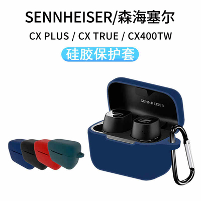 【保护套盒d】适用于森海塞尔CXplus/ACCENTUM open真无线四代耳