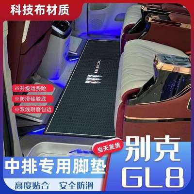 适用别克GL8脚垫652t陆上公务舱es胖头鱼7座专用汽车中排改装地毯