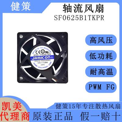 Jamicon凯美6025直流SF0625B1TKPR低功耗低噪音12V轴流风扇