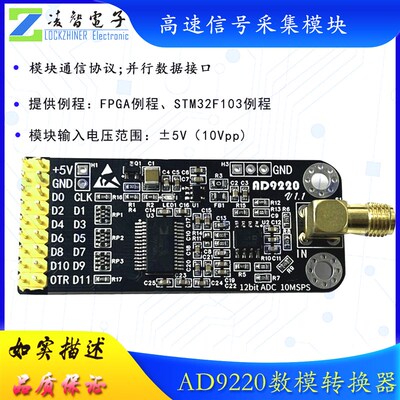 高速AD9220模块 12位高速ADC数据采集模数转换器模块10MSPS采样率