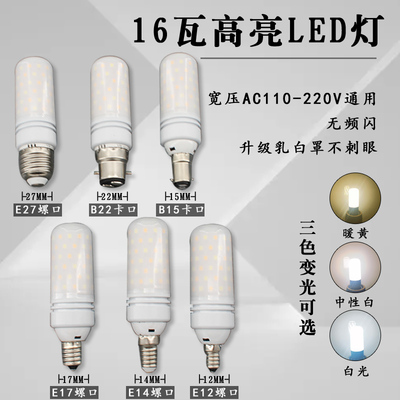 雷欧照明E12佛灯E14玉米灯E27螺口吊灯E17设备B15机床光源B22卡口