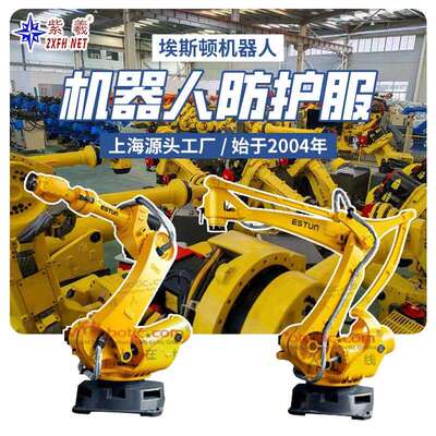 紫羲Estun埃斯顿机器人防护服防尘喷涂机器人防护罩机器人防护服