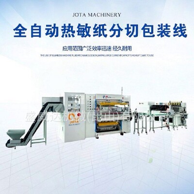 【源头厂家】盛威达900宽幅全自动传真纸分切复卷银膜包装生产线