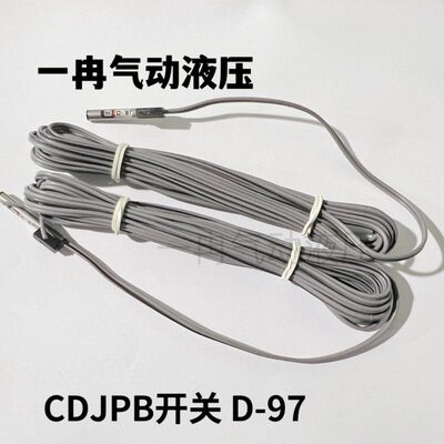 CDJPB气缸磁性开关 D-97 D-97L 气缸感应器 现货供应