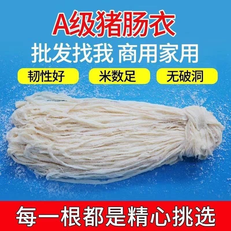 A级猪肠衣肠类加工原料精心挑选批发韧性好米数足无破洞商用家用
