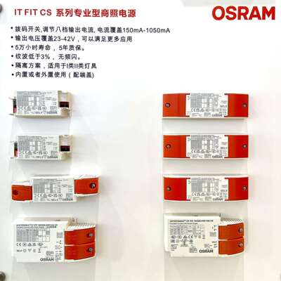 OSRAM欧司朗电源IT FIT CS 20W30W40W60W75WLED恒流拨码调光驱动