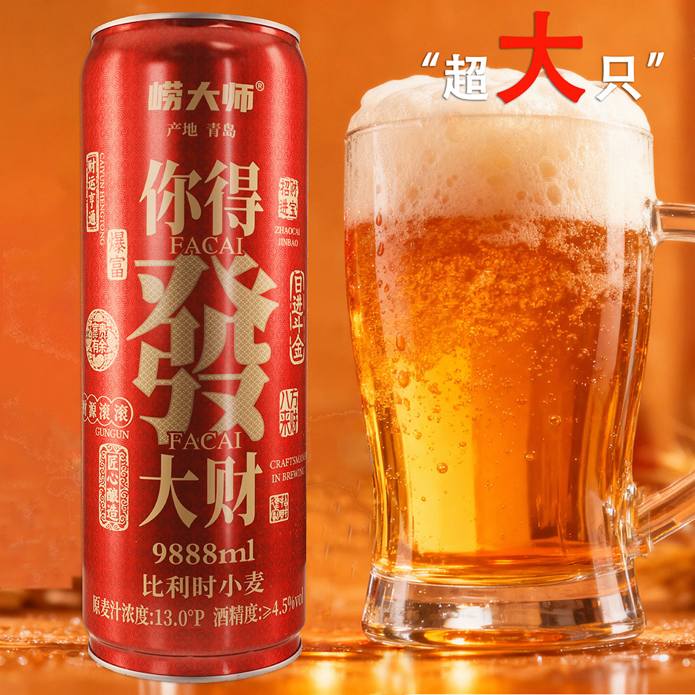 崂大师比利时小麦精酿啤酒中秋送礼啤酒送货上门青岛产地彩箱装